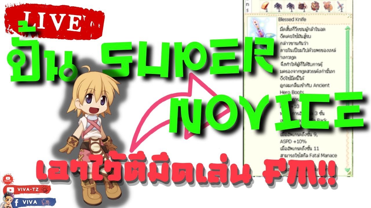 Ragnarok Gravity | EP 336 ปั้น Super Novice ไว้ตีบวกมีดเล่น FM ...