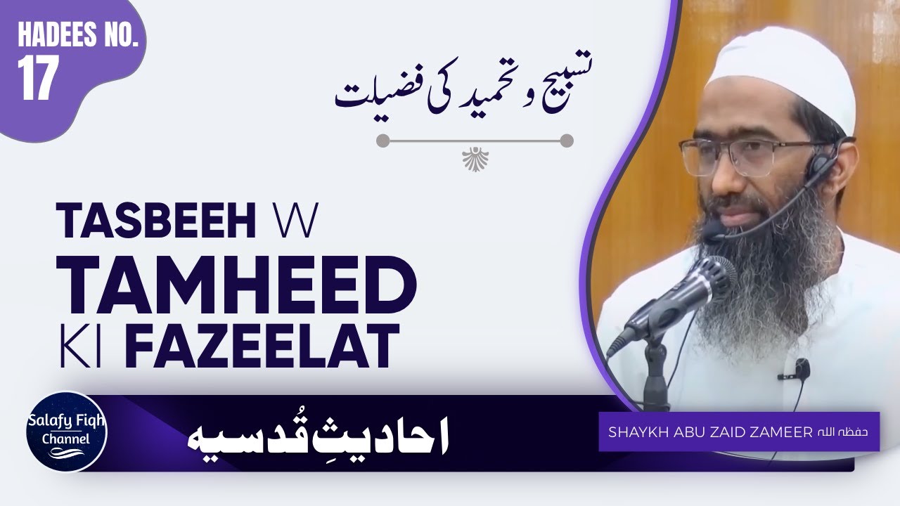 Tasbeeh w Tamheed Ki Fazeelat | احادیثِ قُدسیہ | Shaykh Abu Zaid Zameer ...