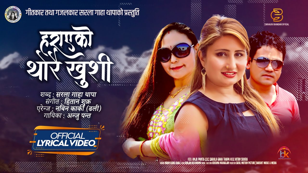 Haraeko Thorai Khushi | Anju Panta | Sarala Gaha Thapa | Hitan Sukra ...