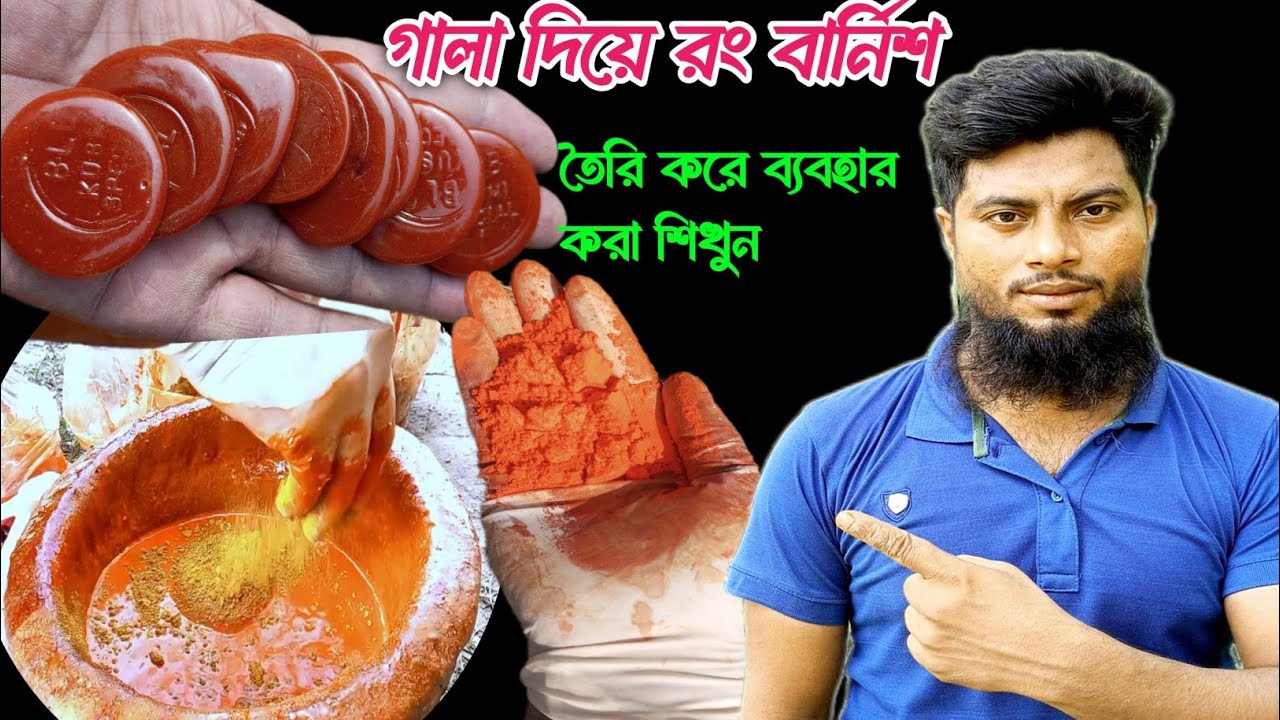 furniture rong korar niyom gala polish colour ll কিভাবে তৈরি করবেন রং ...