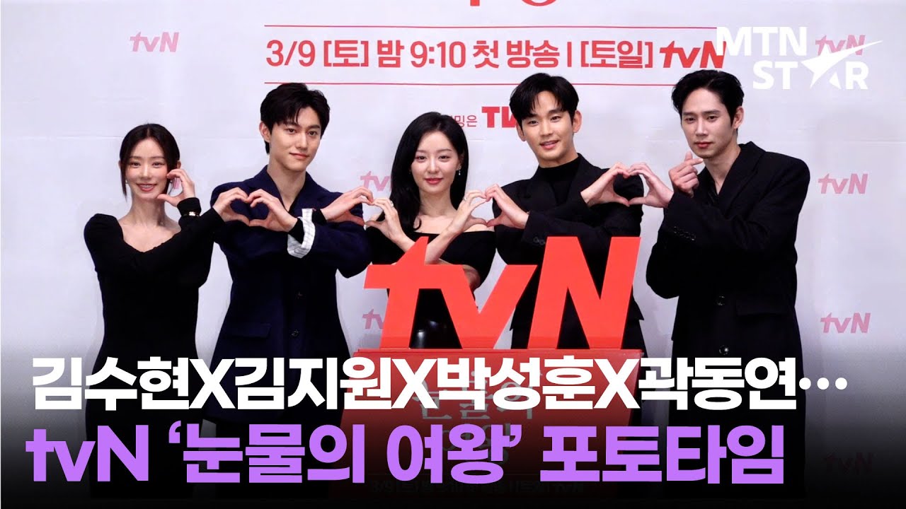 Tvn Drama・「涙の女王」制作発表 配信とnetflix世界記者会見と追記1・2 Piyokoのブログ 4700103