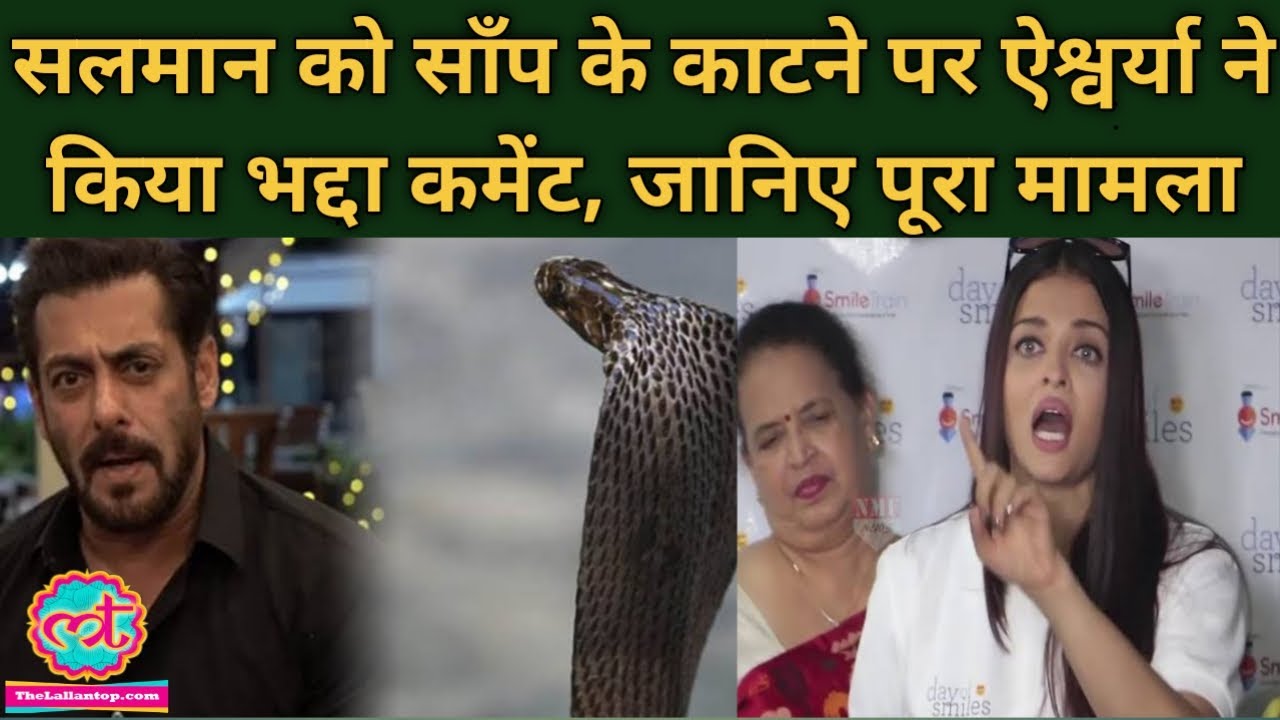 Salman khan snake bite news | salman khan and aishwarya rai news ...