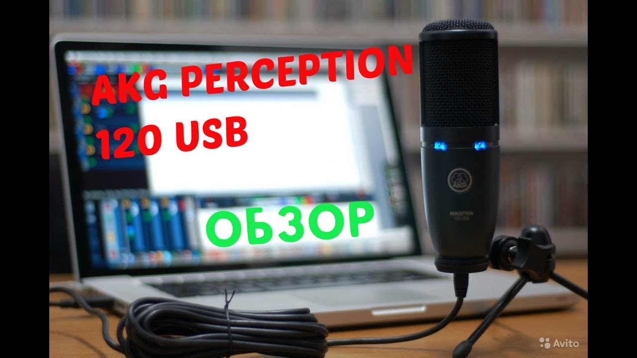 Обзор микрофона AKG Perception 120 USB - YouTube