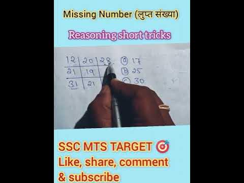 Missing Number| Reasoning |short Tricks|SSC CGL MTS GD #shorts - YouTube