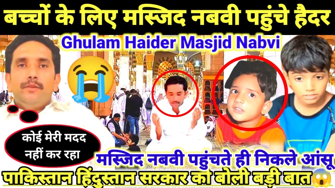Ghulam haider exclusive interview | Ghulam haider masjid nabawi | Seema ...