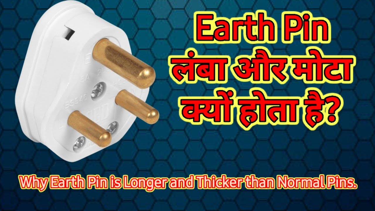 Earth Pin moti or lambhi kyu hoti hai / Why Earthing pin Longer and ...