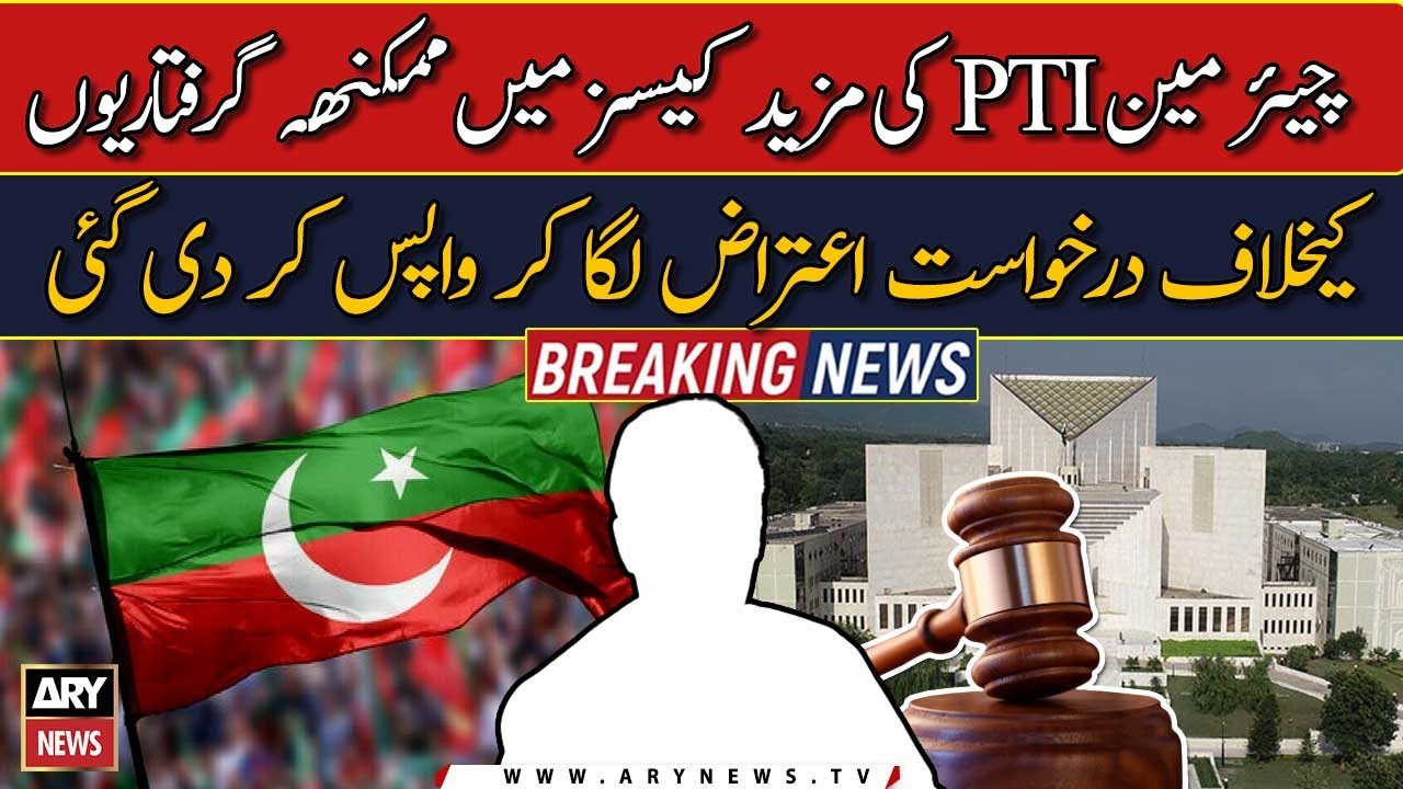 Applications regarding chairman PTI returned - YouTube