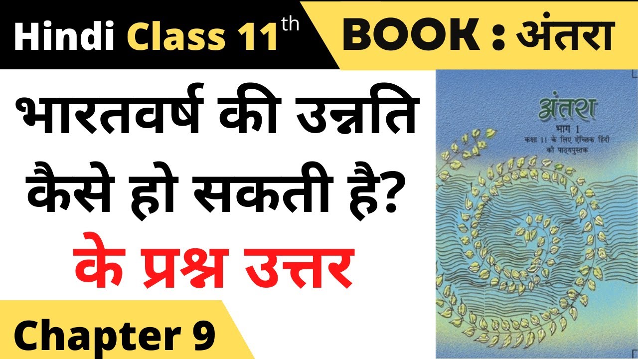 Class 11 Antra Chapter 9 Question Answer II Antra Class 11 Chapter 9 class-11-antra-chapter-9-question-answer-ii-antra-class-11-chapter-9