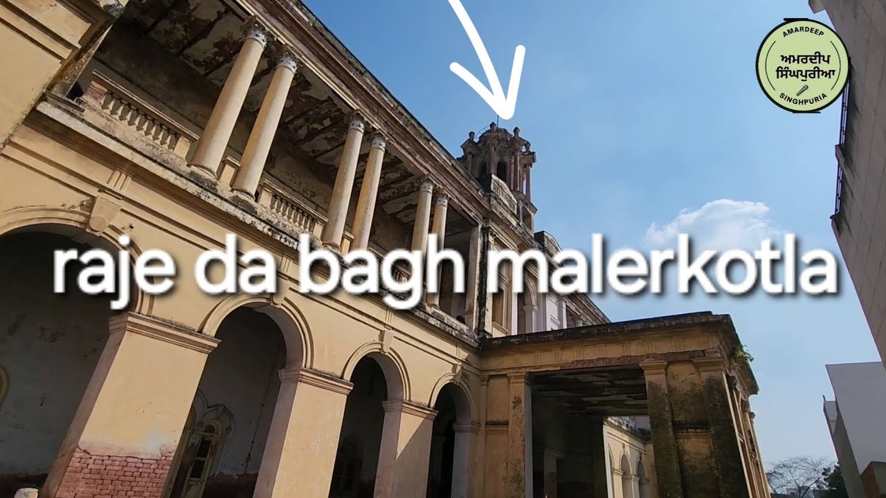 Qila । Mubarak Manjil Palace Malerkotla । Nawab Sher Mohammad Khan ...