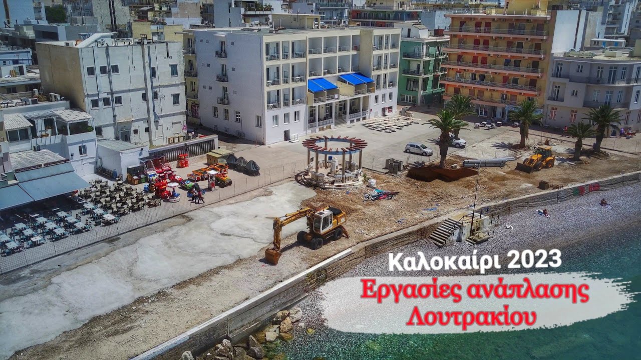 Λουτράκι - Τα έργα ανάπλασης του παραλιακού μετώπου το Καλοκαίρι του ...