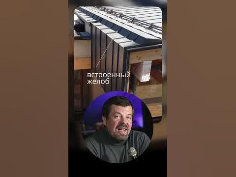 Встроенный желоб на кровле - YouTube