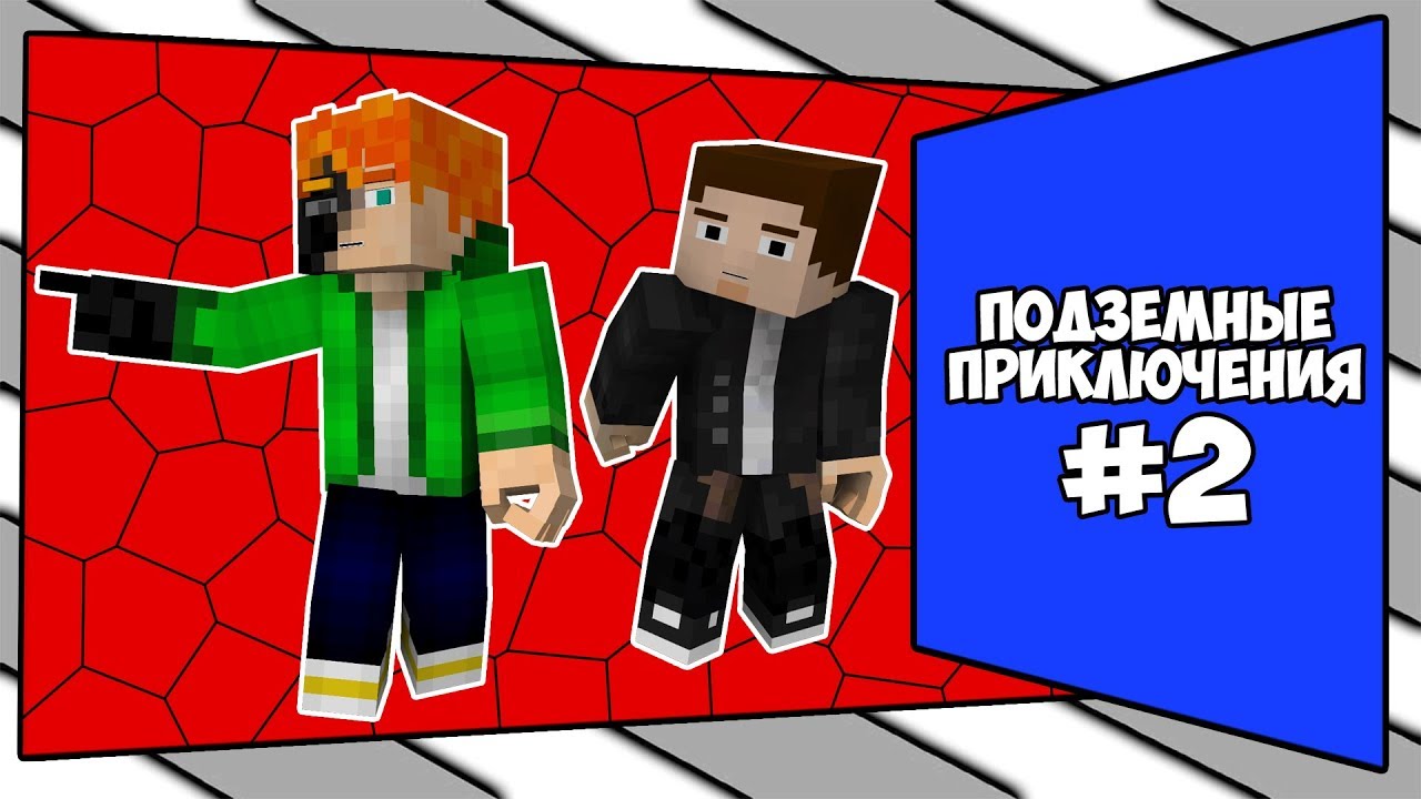 ПОДЗЕМНЫЕ ПРИКЛЮЧЕНИЯ #4 КУЧА ЧУДОВИЩ (SCP Лабиринт) - YouTube