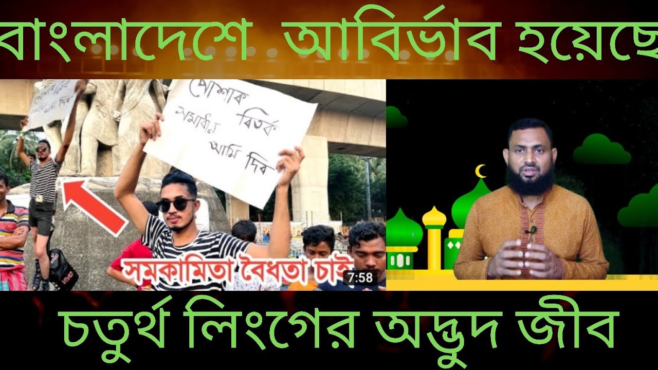 S.ALOM. STORY. বাংলাদেশে আবির্ভাব হয়েছে চতুর্থ লিংগের অদ্ভুত জীব,জীবন ...
