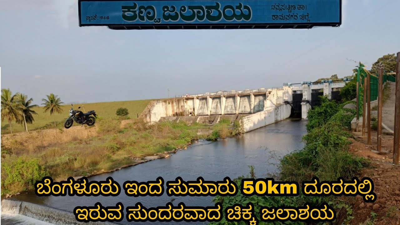 Kanva Reservoir || ಕಣ್ವ ಜಲಾಶಯ #ramanagara || part -03 || 50km a way ...