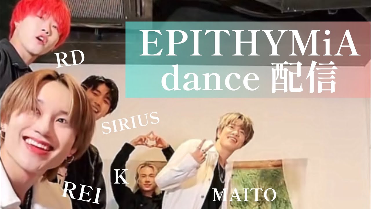 220929 EPITHYMiA dance 配信 - YouTube