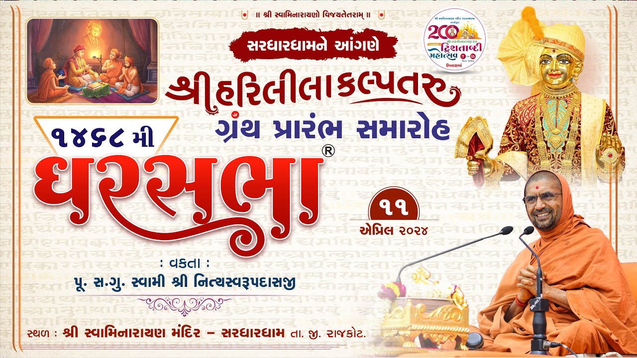 Granth Prarambh Samaroh | GharSabha 1468 @Sardhardham | 11/04/2024 ...