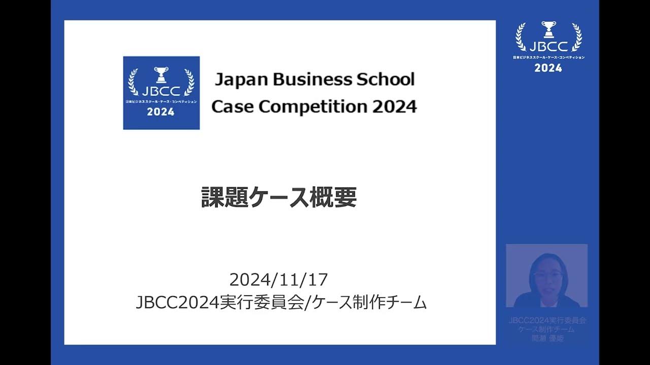 【JBCC2024】 ケース概要 - YouTube