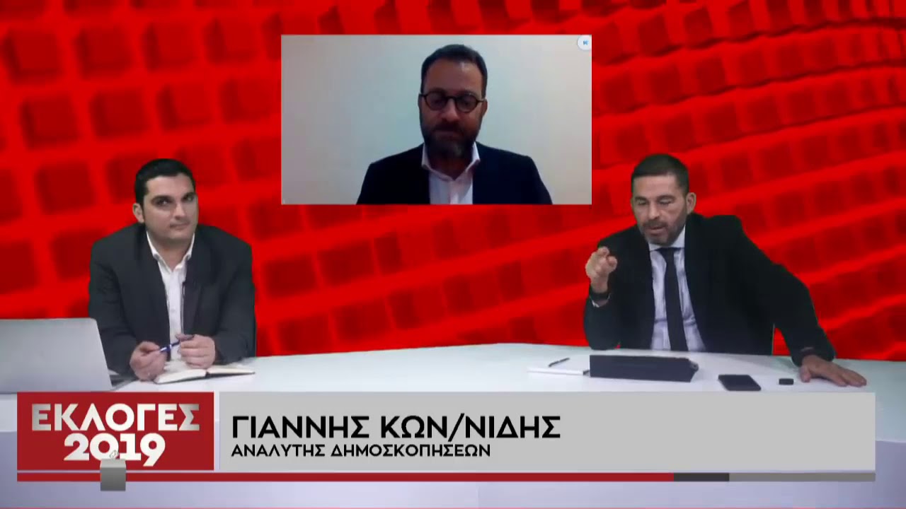 Εκλογές 2019: Ο καθηγητής Ιωάννης Κωνσταντινίδης για τα EXIT POLLS ...