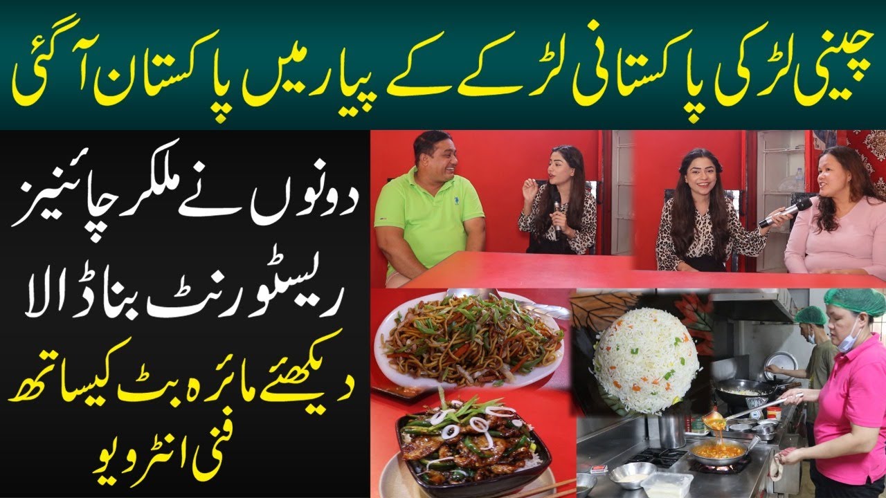 Chinese girl married with Pakistani boy |Love marriage|Voice of ...