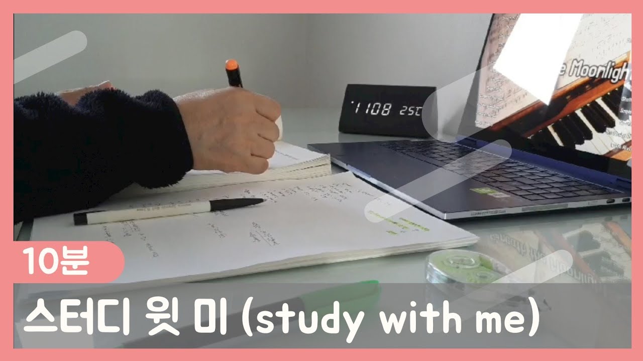 경매초보 스터디윗미 study with me 10분 (+클래식음악) - YouTube