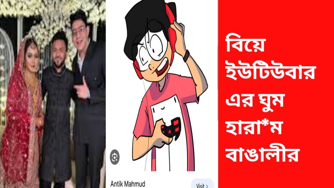 যার বিয়ে তার খবর নেই পাড়া পড়শীর ঘুম নেই antik mahmud marriage Rs ...