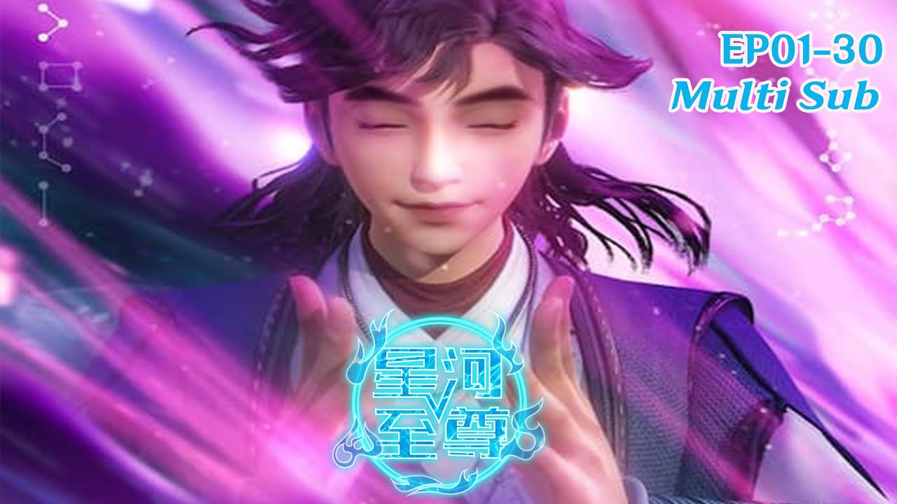 星河至尊 Supreme Lord of Galaxy 合集 EP01-30 | 萬界星河中的故事，起源於一個滑頭少年 - YouTube