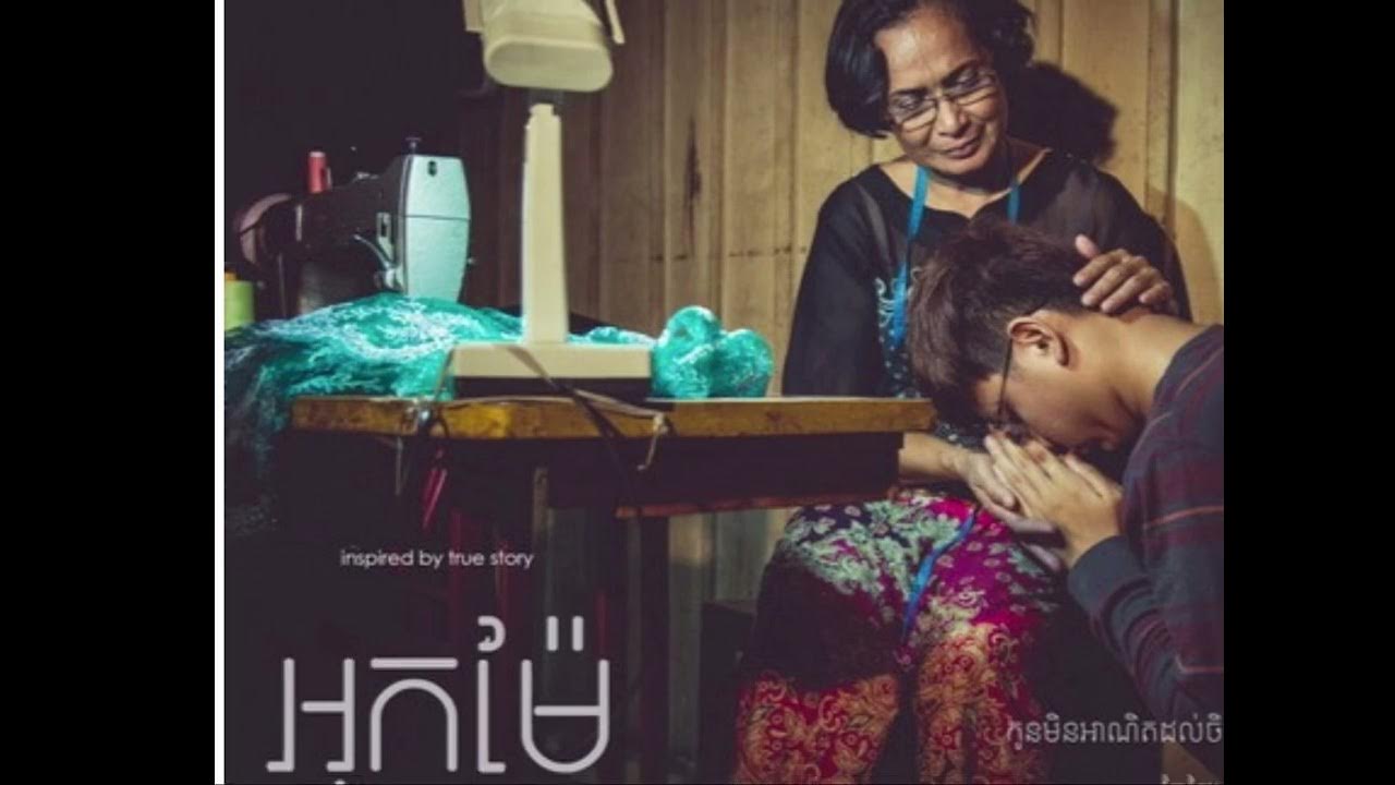 ម៉ែលាជារាងរហូត .. Ranuth - YouTube