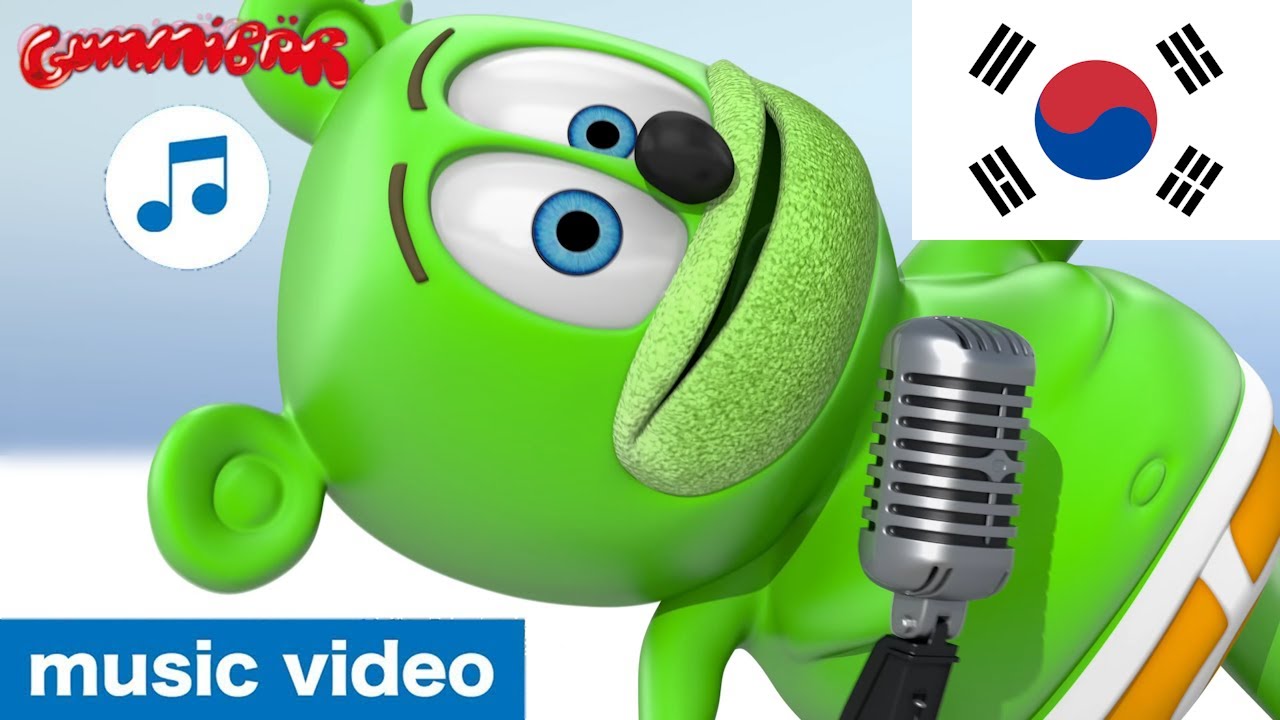 Gummy Bear Song Korean HD - Full Korean Version - YouTube