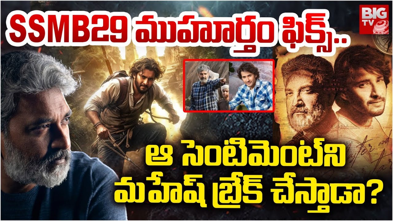 SSMB29 Begins : SS Rajamouli , Mahesh Babu SSMB29 Pooja Ceremony ...