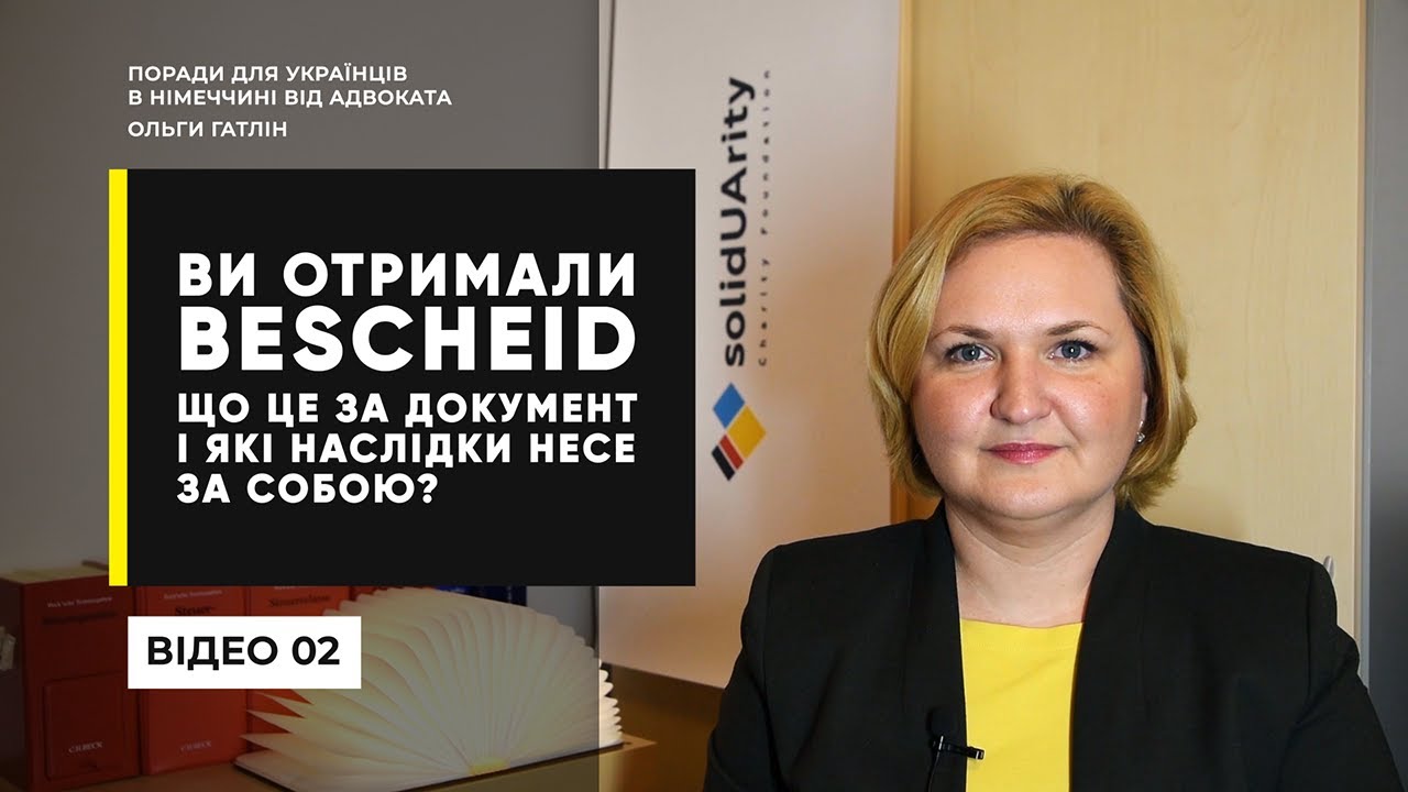 BESCHEID - що це за документ та які наслідки він несе за собою? # ...