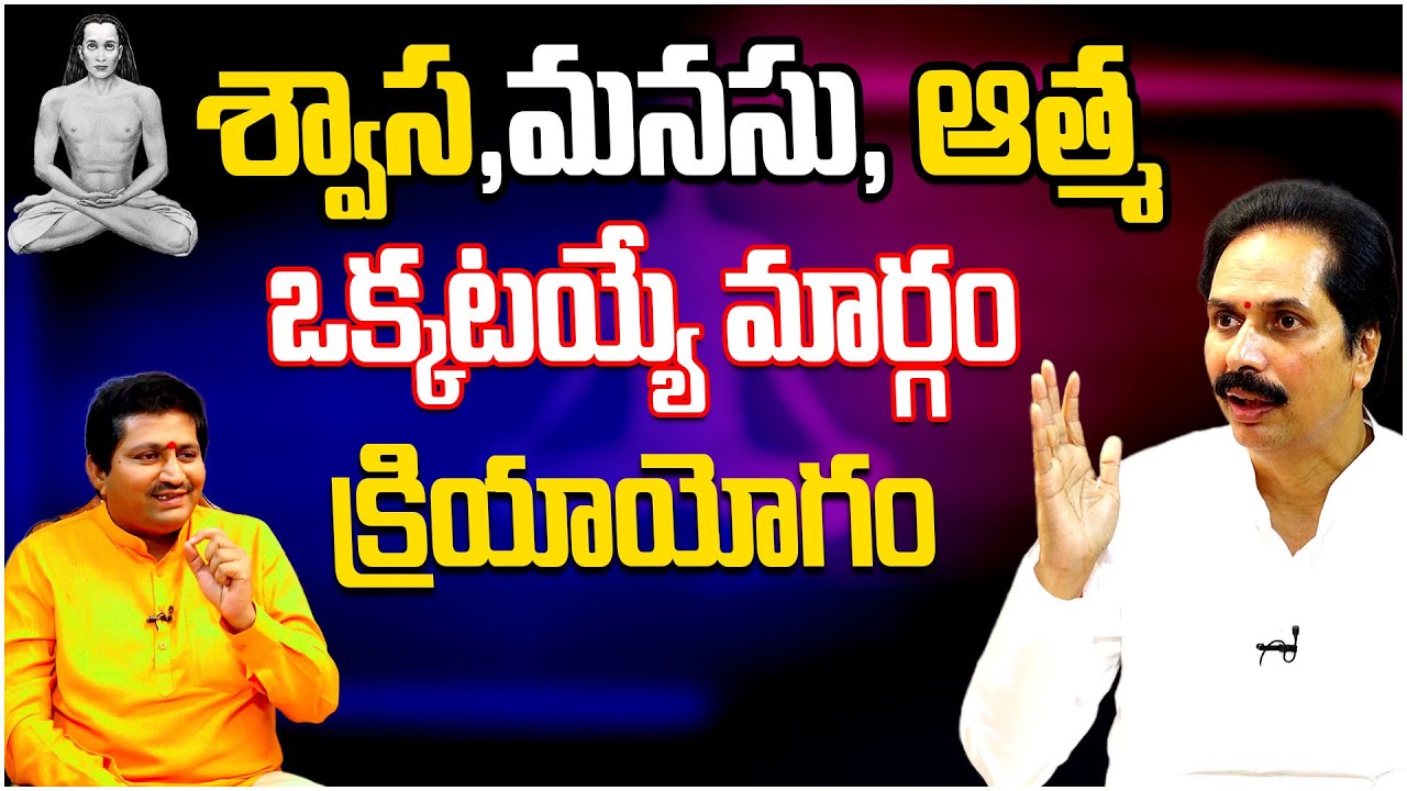 What is Kriya Yoga and Can it CHANGE Your Life? | Bhamidipati Sri Rama ...