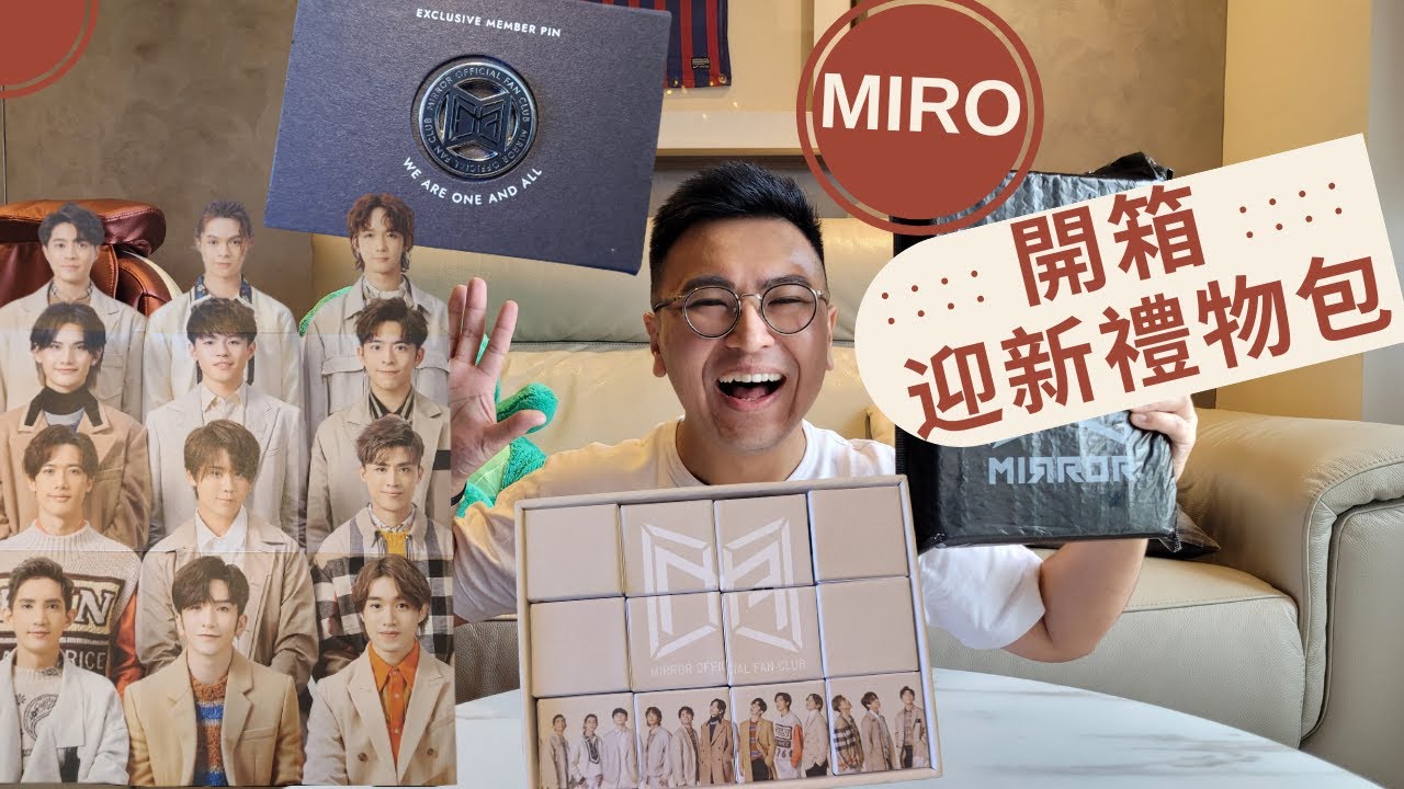【開箱】MIRO迎新禮盒😍MIRROR Fans Club入會禮物🤩Member Welcome Pack｜4K English ...