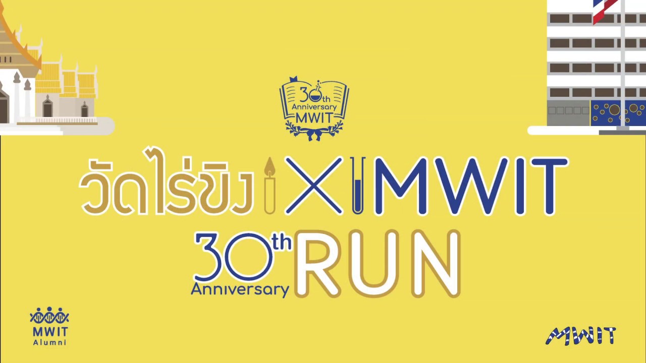 วัดไร่ขิง x MWIT: 30th Anniversary Family Run - YouTube
