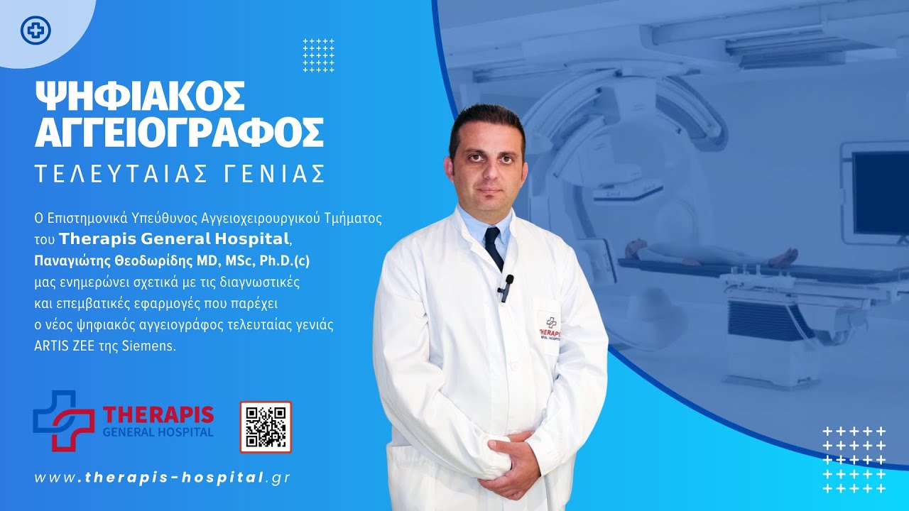Νέος ψηφιακός αγγειογράφος τελευταίας γενιάς ARTIS ZEE της Siemens, στο ...