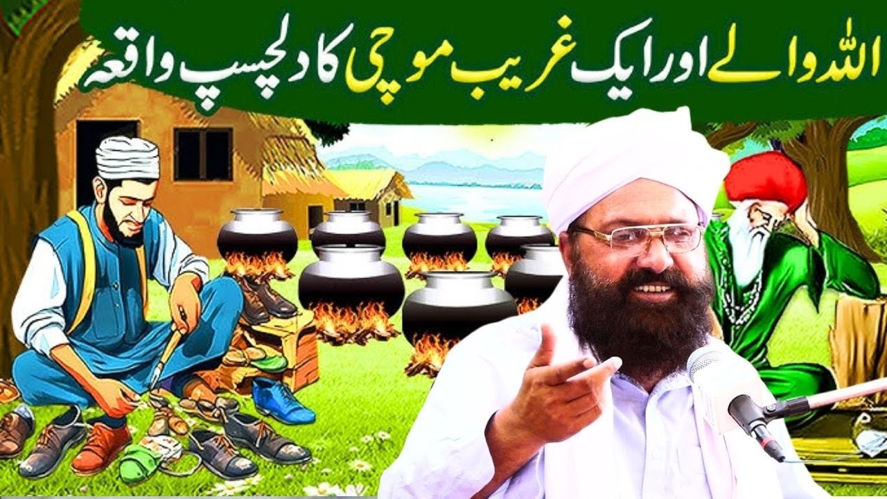 allama siraj ul din ka khoubsorat bayan - YouTube