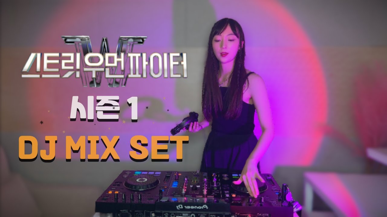 🔥스우파 시즌1 몰아듣기🎧 이걸로 복습 끝⎮HIP HOP, TWERK, KPOP MIX, PLAYLIST - YouTube