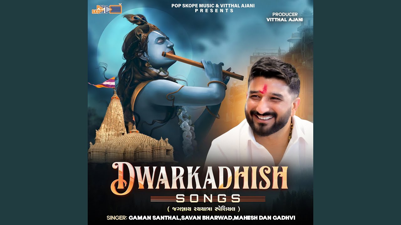 Dwarka Thakar No Darbar - YouTube