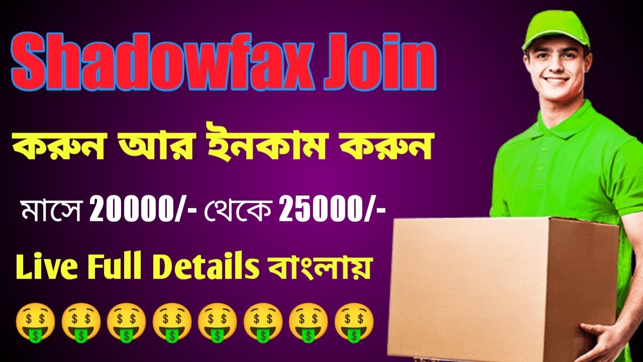 Shadowfax Delivery boy Job Apply Online || How To Join Shadowfax ...