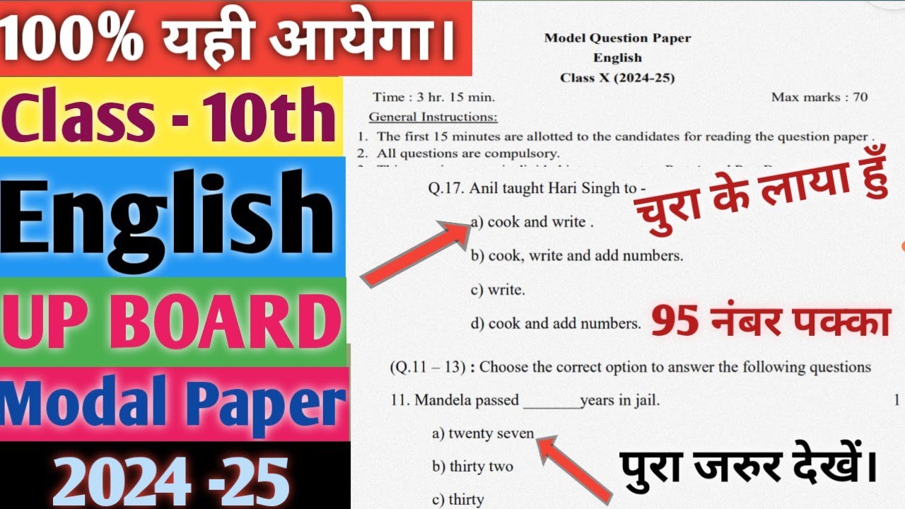 English modal paper class 10th up board #teaching #english #trending # ...