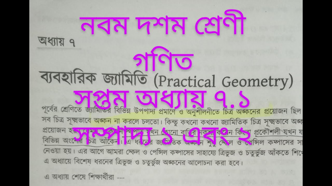 class 9-10//SSC general Math chapter 7[7.1 sompaddo 1,2] Lecture-1 - YouTube