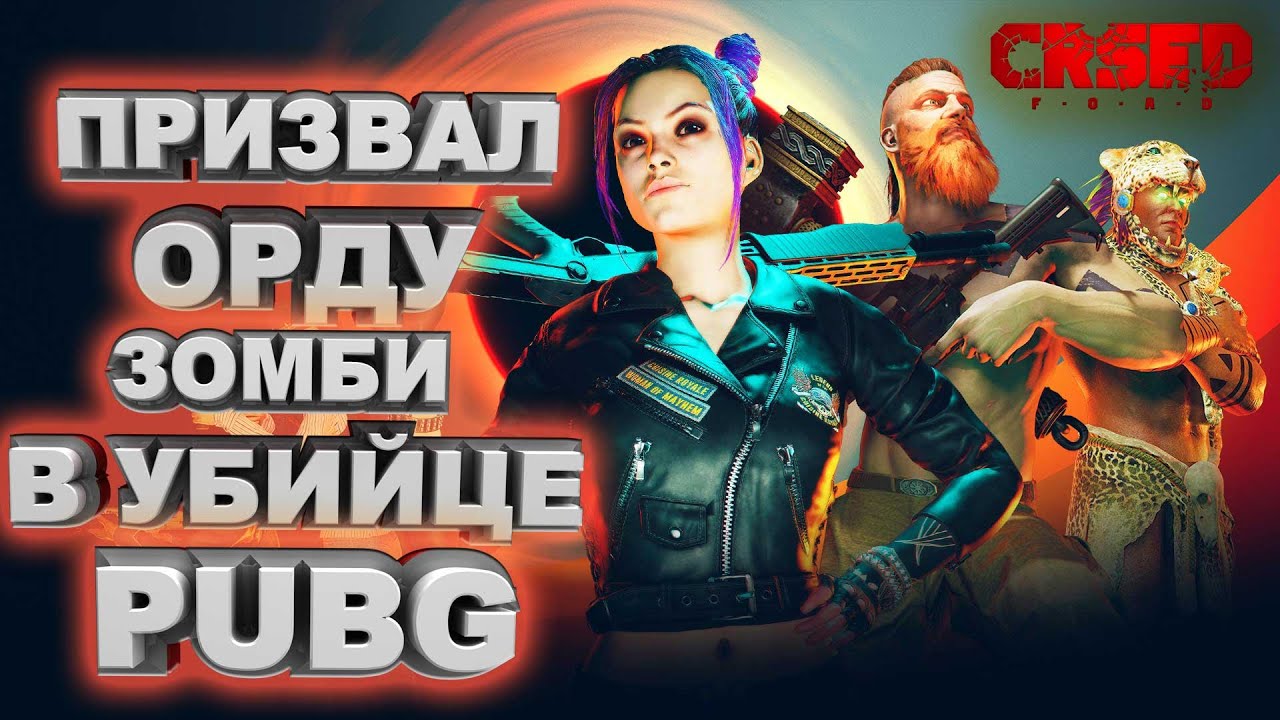CRSED FOAD GAMEPLAY 2023 / ОБЗОР CRSED F.O.A.D / ЛЕГЕНДАРНЫЙ ТОП-1 ...