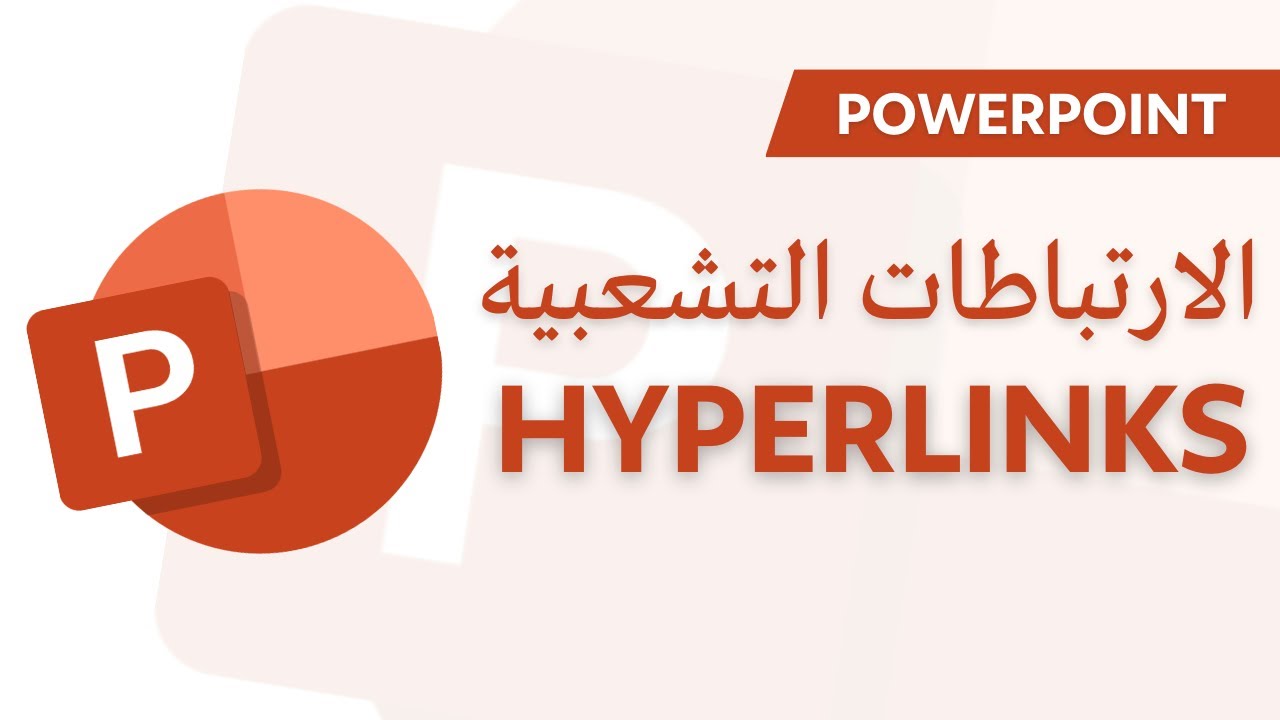 Powerpoint | Hyperlinks الارتباطات التشعبية - YouTube