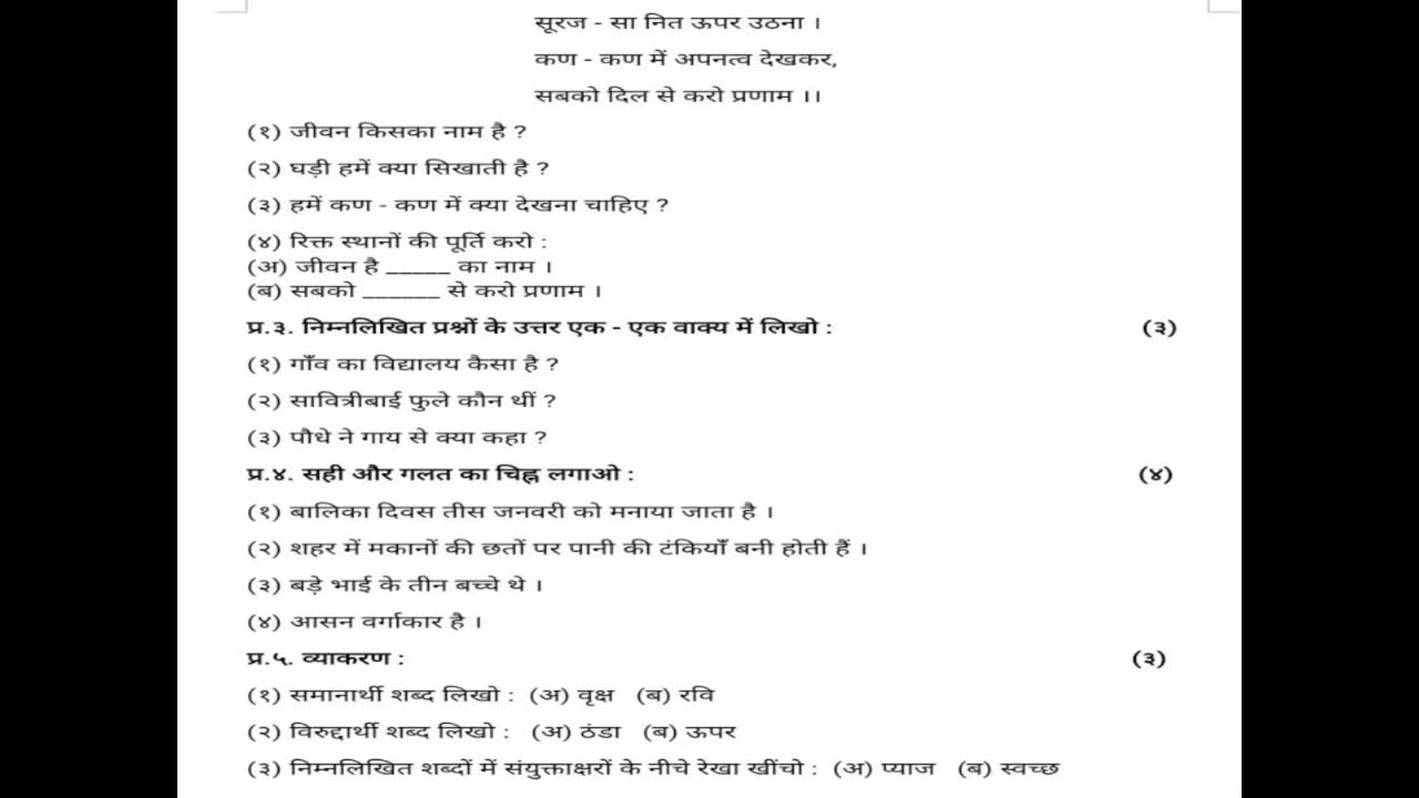 Class 5 Hindi Question Paper Second Unit Test 2023 class-5-hindi-question-paper-second-unit-test-2023