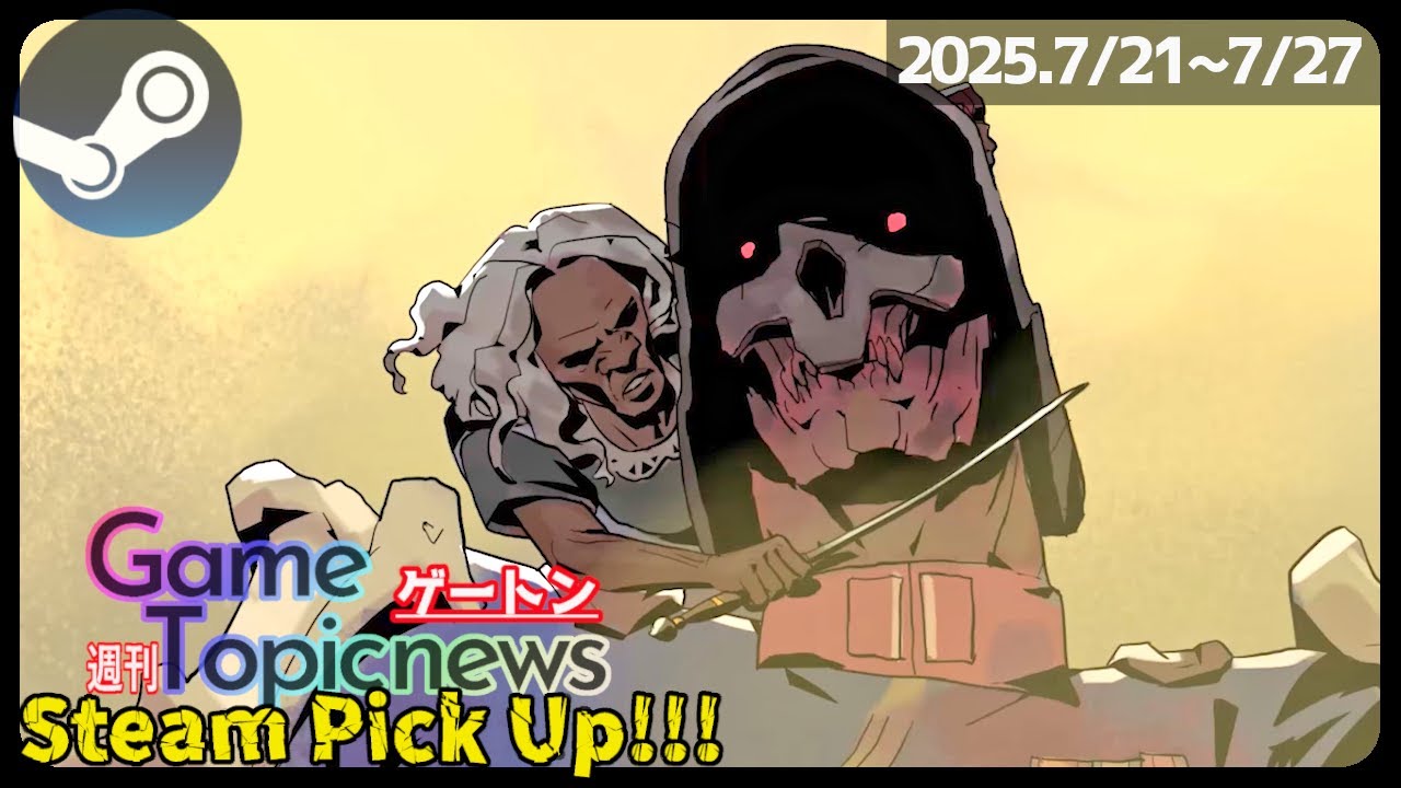 [Steam]今週発売タイトルPick Up!!![2025.7/21～7/27] - YouTube
