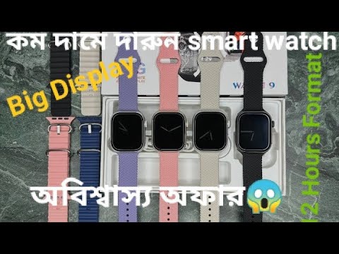 L9 Pro Max 12 Hours Format Time Big Display কম বাজেটের মধ্যে বেস্ট smart watch 🔥 ️ বিস্তারিত ...