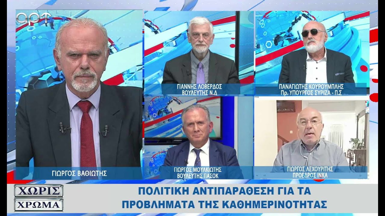 ΛΟΒΕΡΔΟΣ (ΝΔ), ΚΟΥΡΟΥΜΠΛΗΣ (ΣΥΡΙΖΑ), ΜΟΥΛΚΙΩΤΗΣ (ΠΑΣΟΚ): Πολιτική ...