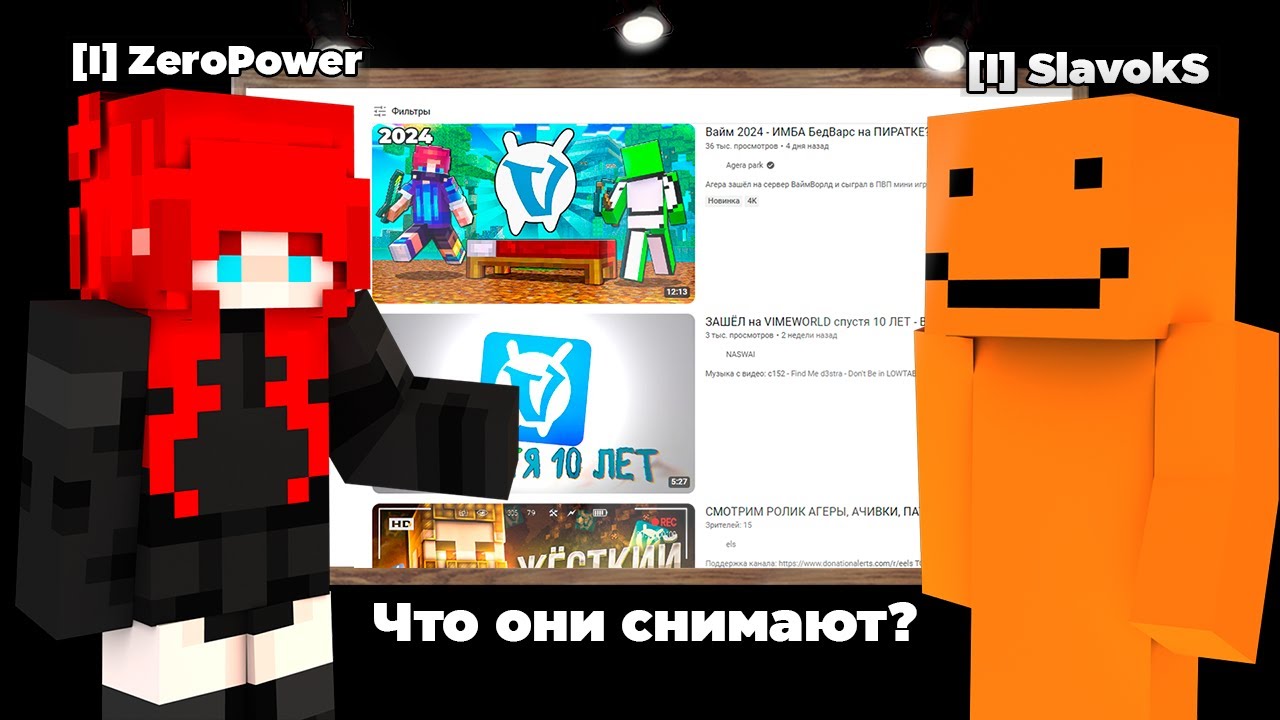 VIMEWORLD - ТО ЧТО НУЖНО В 2024 | ЧТО ОНИ СНИМАЮТ?! - YouTube
