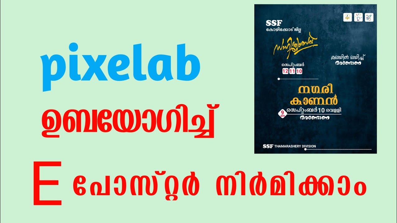 pixelab upayogich e poster undakaam, create e poster using pixelab ...