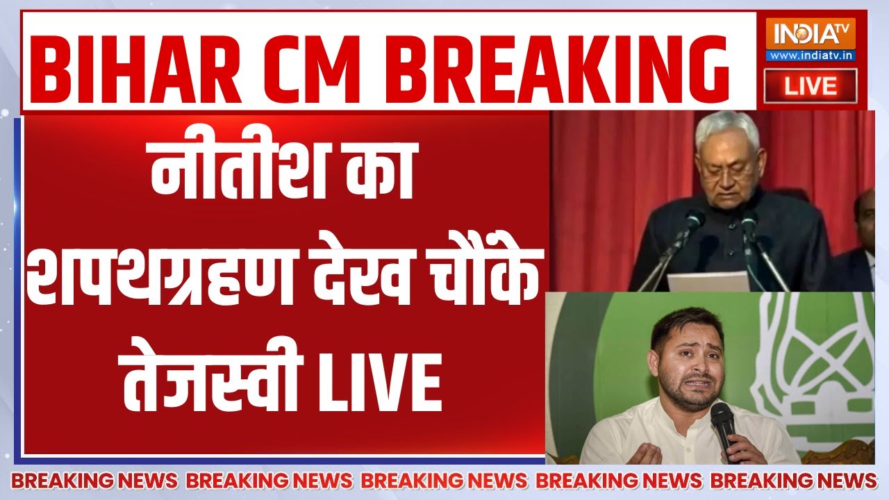 Nitish Kumar Shapath LIVE: नीतीश का शपथग्रहण देख चौंके तेजस्वी | PM ...