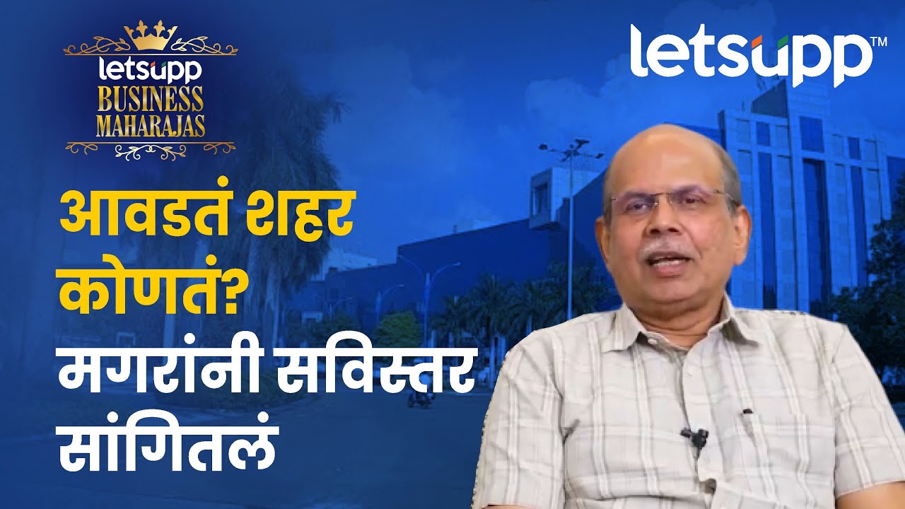 Satish Magar | आवडत्या शहराबद्दल बोलताना मगर म्हणतात...LetsUpp Business ...